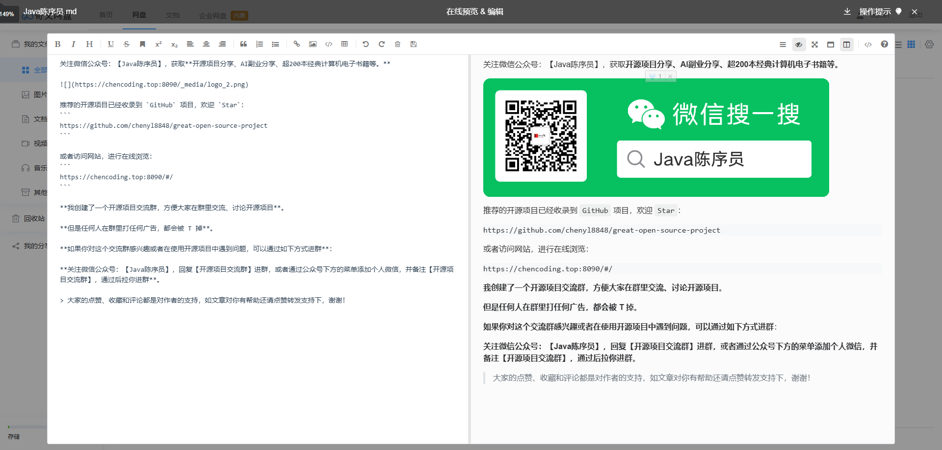 优秀!一款基于 Springboot Vue 开发的网盘系统! Java陈序员 博客园